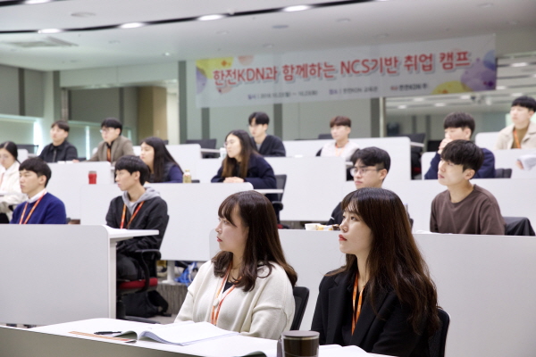 한전KDN, NCS기반 취업 캠프 운영